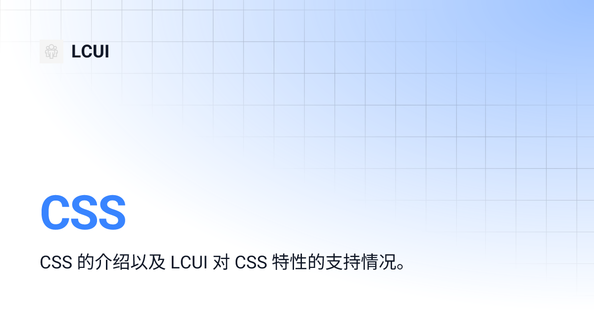 CSS | LCUI