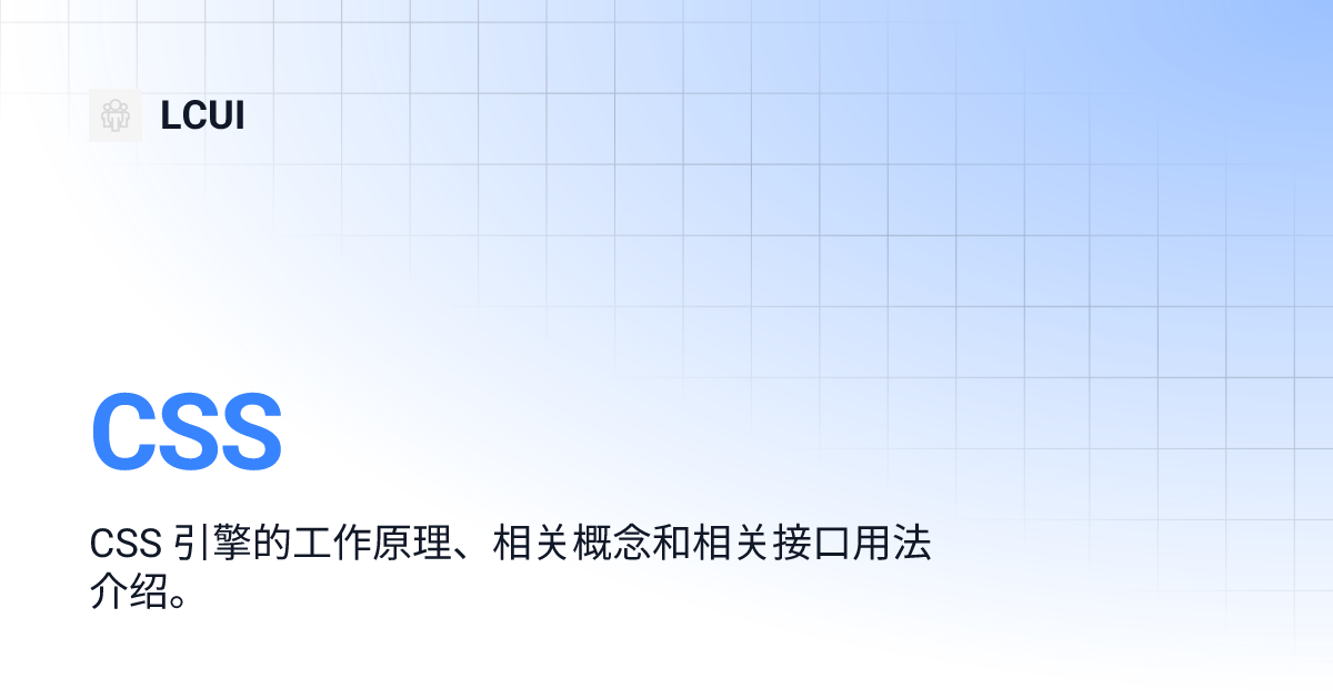 CSS | LCUI